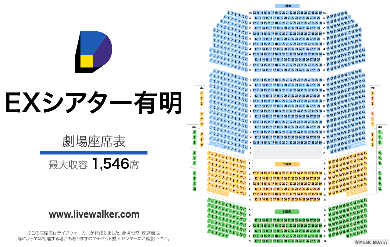 EXシアター有明（東京都江東区） - LiveWalker